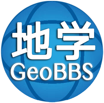 地学在线 - 地球科学专业的在线知识交流平台！